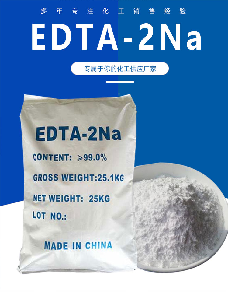 EDTA二钠 - 吴江市鑫茂精细化工有限公司